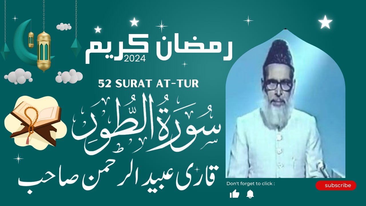 Al Quran 52 Surat At Tur by Qari Obaid Ur Rehman With