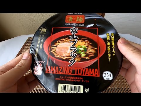 Toyama black cup ramen - cup ramen bought at a Japanese supermarket