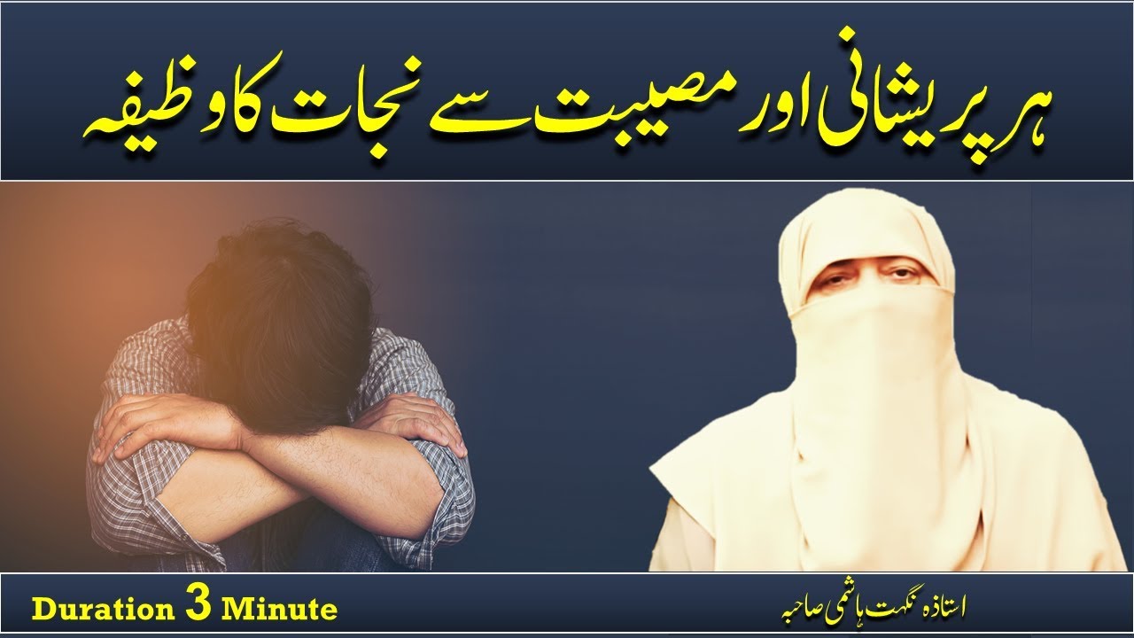 Dua When Facing Trouble or Difficulties | Har Pareshani Aur Musibat Se Nijat Ka Wazifa