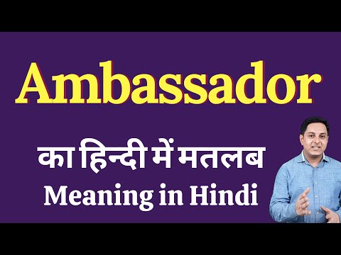 Ambassador meaning in Hindi | Ambassador ka kya matlab hota hai | daily use English words