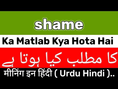 Shame Meaning | Shame Meaning In Urdu | Shame Ka Matlab Kya Hota Hai | Shame Ka Meaning Kya Ha