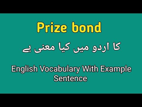 Prize bond meaning in Urdu | prize bond meaning