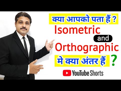 Difference between Isometric Drawing and Orthographic Drawing #shorts #youtubeshorts