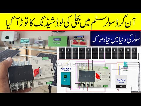 Load shedding solution in Grid tied solar system using Automatic transfer switch | PV switching