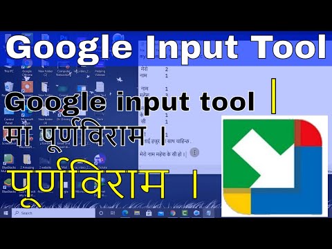 how to type purnabiram in google input tools | Google Input Tools Guide | Technical Nepal