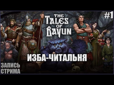 Steam Community :: Video :: Прохождение The Tales of Bayun, часть 1
