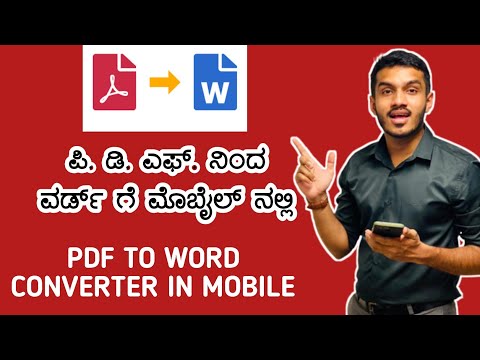 pdf to word converter in mobile kannada | how to convert pdf to word in mobile in kannada