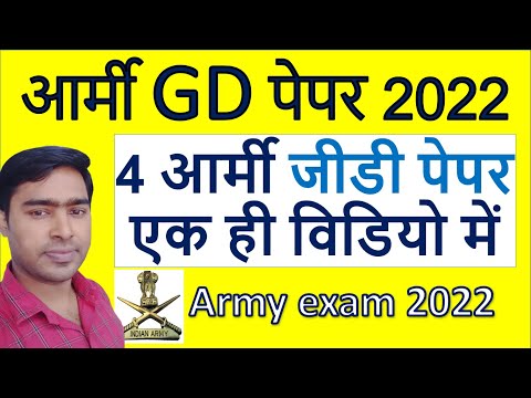 🛑चार आर्मी जीडी पेपर एक क्लास में, ARMY GD PAPER 2022, army gd original paper,army gd question paper