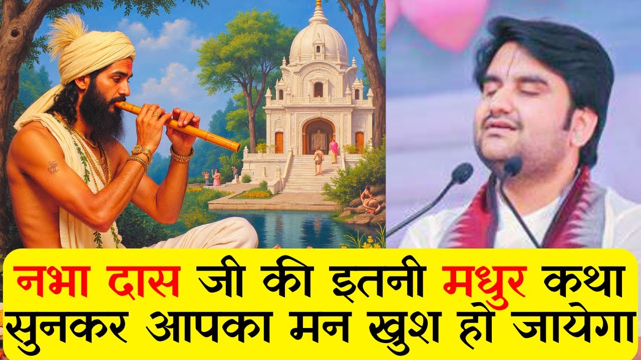The Enchanting Tale of Shri Nabha Das Ji and His Divine Experiences ...