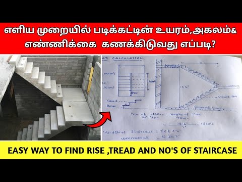 How to calculate Rise and Tread of staircase | staircase design in tamil | construction | building