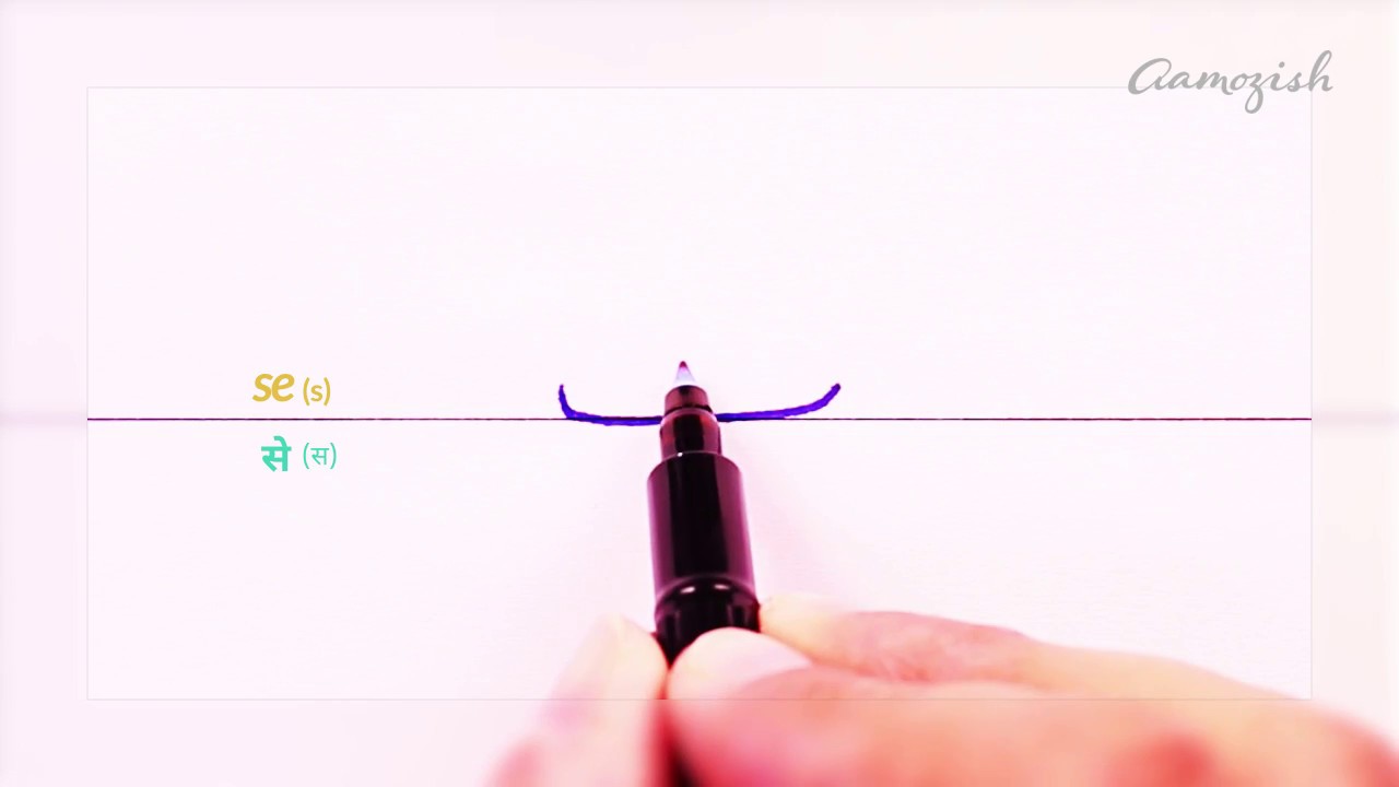 Writing 'se' (Pen Version)