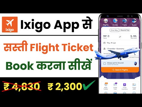 ixigo flight ticket booking kaise kare || ixigo flight booking 2025 | ixigo flight ticket | cheap