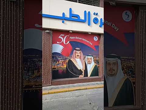 Shifa Al Jazeera Medical Center Bahrain 🇧🇭 National Day Special#bahrain #shorts #shortvideos#manama