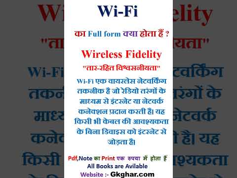 WI-FI Full form | Full form of WI-FI | WI-FI full form in hindi