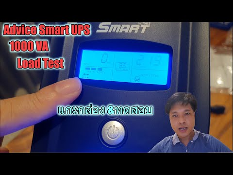 ทดสอบ Advice Smart UPS 1000VA Unboxing and load Test Review