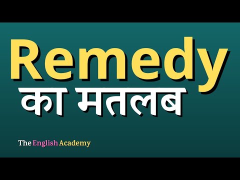 Remedy meaning in Hindi | remedy ka matlab