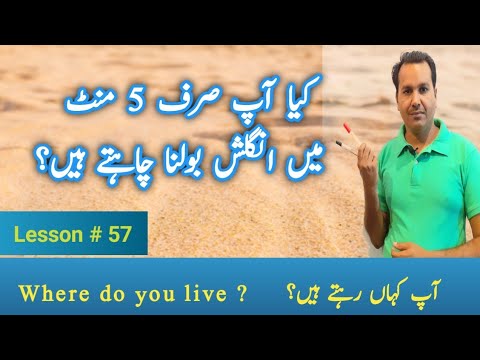 Where do you live? Speak English with Saleem Khan in Urdu Hindi