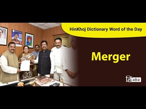 Meaning of Merger in Hindi - HinKhoj Dictionary