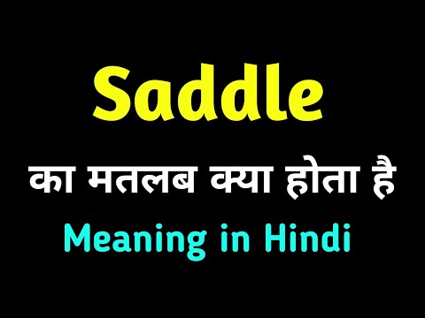 Saddle ka hindi matlab kya hota hai || Saddle Meaning in hindi with sentences || english to hindi