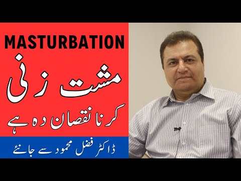 Masturbation Effects On Health In Urdu - Musht Zani Ka Nuksan - Masturbation Karne Se Kya Hota Hai