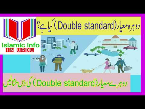Double Standards Kia Hai ?