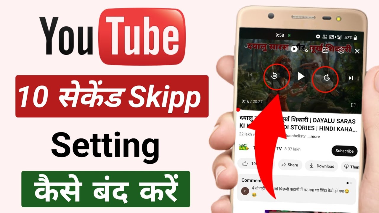 Youtube me 10 Seconds kaise hataye | Youtube 10 second skip setting
