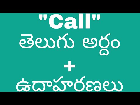 call meaning in telugu with examples |call తెలుగు అర్థం| #callmeaningintelugu#calltelugumeaning#call