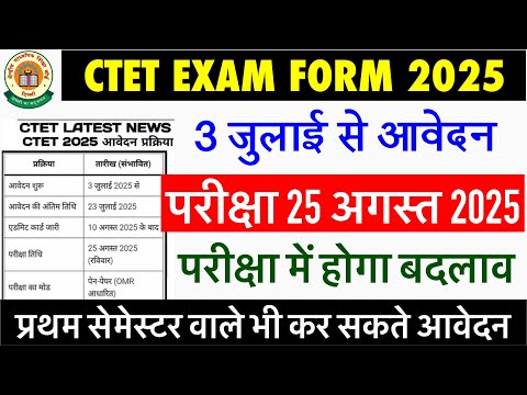 CTET JULY 2025 Exam Date | CTET Notification 2025 | CTET Syllabus 2025 | CTET Form Fill Up 2025