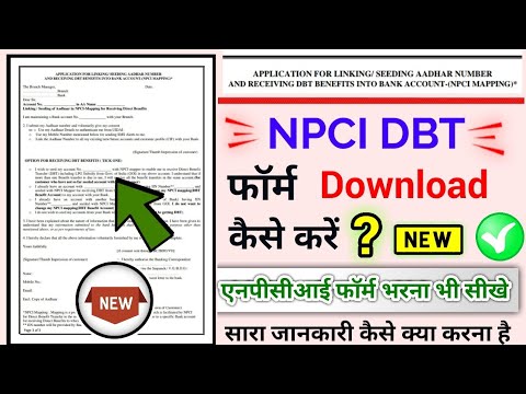 npci dbt form download online 2023,npci link form fill up, Npci dbt form kaise bhare