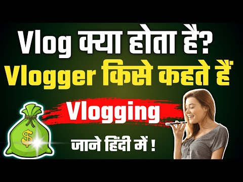 Vlog Kya hota hai || Vlog means in Hindi || Vlogging in hindi ||video by "Study&tech" study & tech