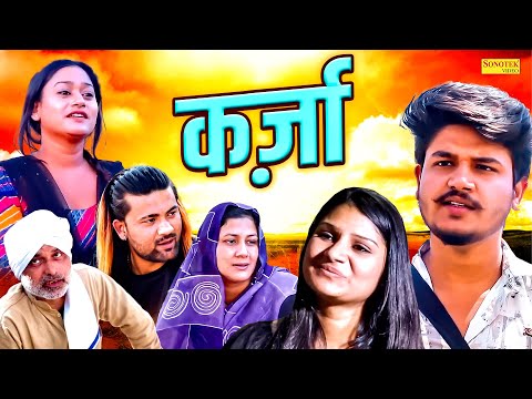 karza - कर्ज़ा - देहाती फिल्म | Vvip aryan, Hitanshi jha | Usha maa | vvip Aryanv Dehati Movie