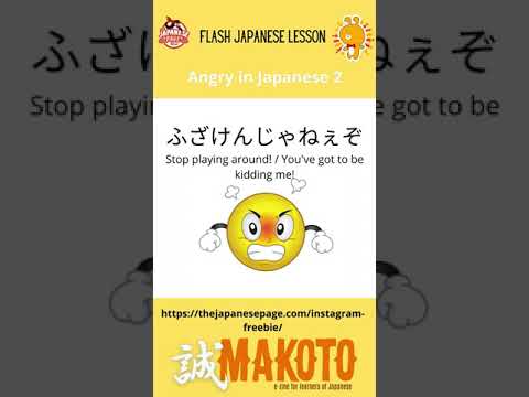 Angry in Japanese (again) #shorts