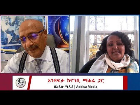 አንዳፍታ ከናንሲ ማሐፊ ጋር | Addisu Media, 30 October 2024