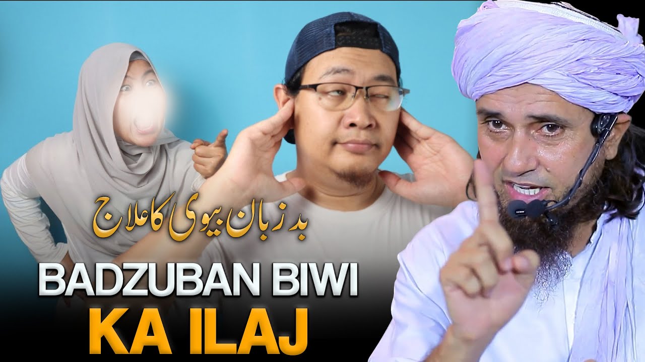 Bad Zuban Biwi Ka Ilaj | Mufti Tariq masood