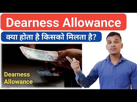 Dearness Allowance क्या होता है? | What is Dearness Allowance in Hindi? | Dearness Allowance Explain
