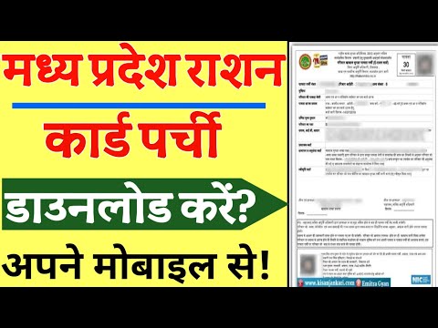Ration card patrata parchi download kare apne mobile se ll patrta parchi download kaise kare ||