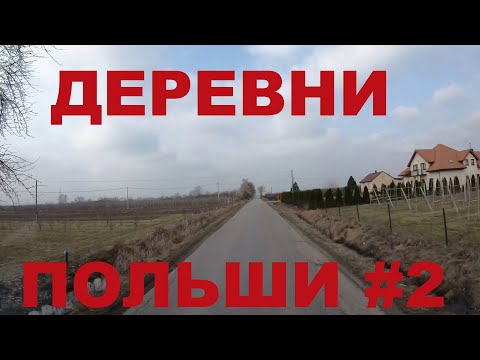 Польша. Жизнь в деревнях Польши: Nowy Miedzechów, Jasieniec, Pabierowice и др. Фруктовые сады #2
