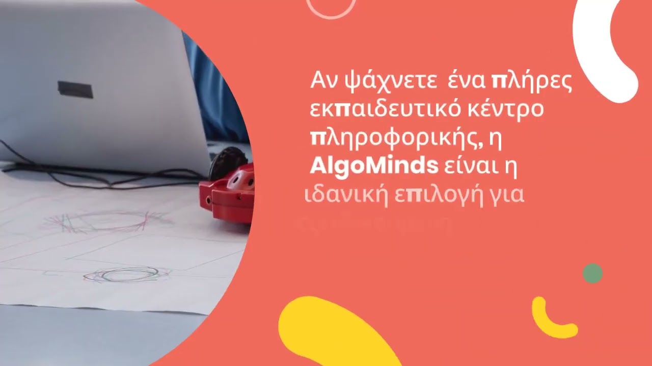 AlgoMinds - Η Πληροφορική είναι για όλους!