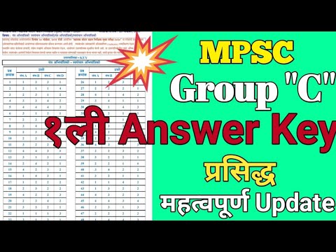 Mpsc Group C First Answer Key | Mpsc Group C 2021 Answer Key | Mpsc 2022