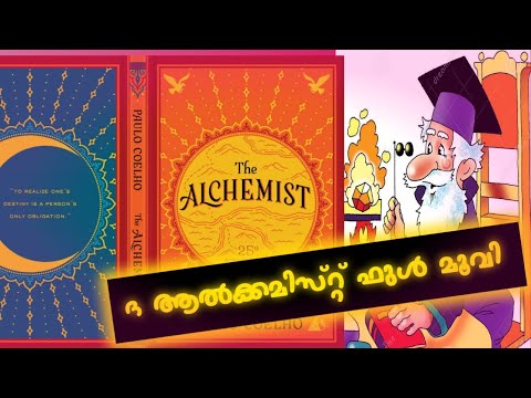 The Alchemist Full Story Book Summary | ദ ആൽകമിസ്റ്റ് ഫുൾ | Manasinte Rahasyangal