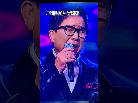 κ·Έκ² λμΌ - μ νμ (That's me-Yu Hyun-sang) 2 korea's trot national male singer-songwriter @changyuloh π°π·