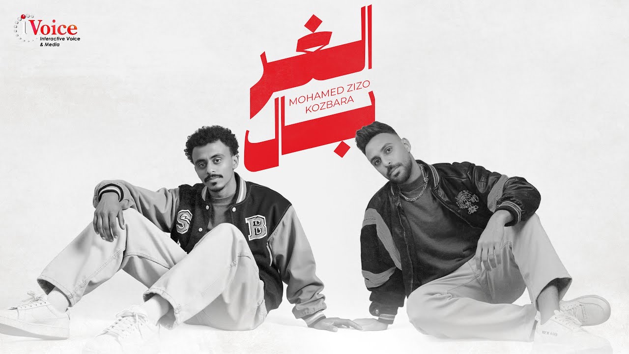 AL GHORBAL by Mohamed Zizo & Kozbara & Hangra from Egypt | Popnable