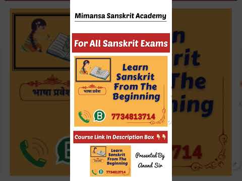 Learn Sanskrit From The Beginning For All Sanskrit Exams #vocabulary #upscsanskritoptional #upsc