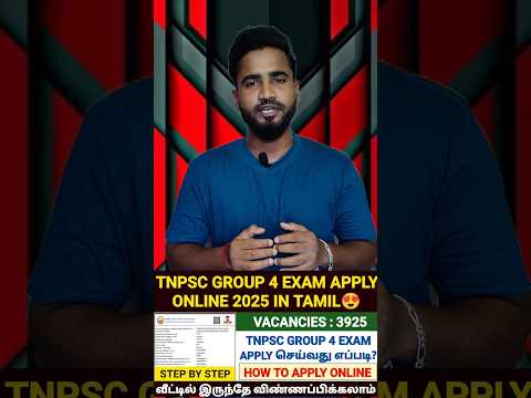 tnpsc group 4 exam apply online 2025 |how to apply tnpsc group 4 exam online 2025 | tnpsc vao exam
