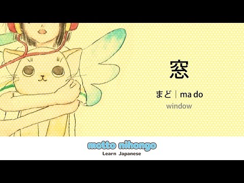How to pronounce 「mado|まど|窓」 Japanese vocabulary