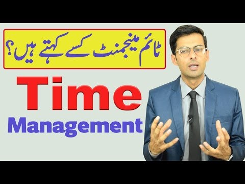 What is Time Management Definition in Urdu