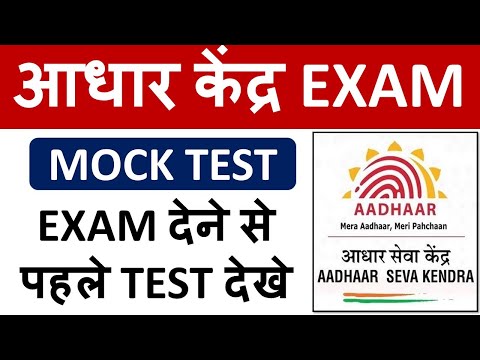 เคเคงเคพเคฐ เคเฅเคเคฆเฅเคฐ EXAM MOCK TEST เคฌเคฟเคฒเฅเคเฅเคฒ เคเคธเคพ เคนเฅ PAPER เคเคเคเคพ - EXAM เคฆเฅเคจเฅ เคธเฅ เคชเคนเคฒเฅ TEST เคฆเฅ !!