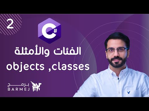 شرح 2 C OOP | الفئات والأمثلة classes and objects معتمد - منصة معارف