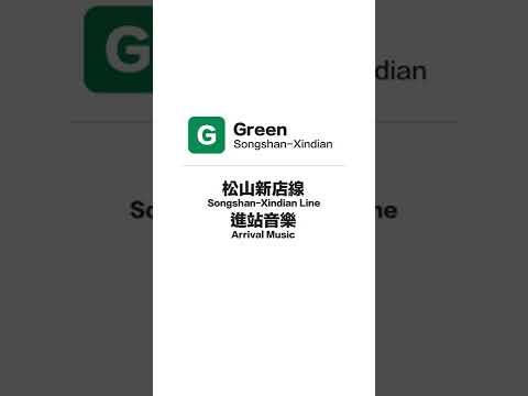 Taipei Metro - Green Line Arrival Music (Songshan-Xindian Line)