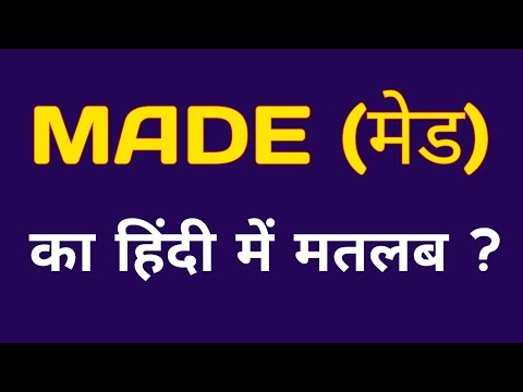 Made meaning in Hindi | Made ka hindi mein kya matlab hota hai ? | Made means ?